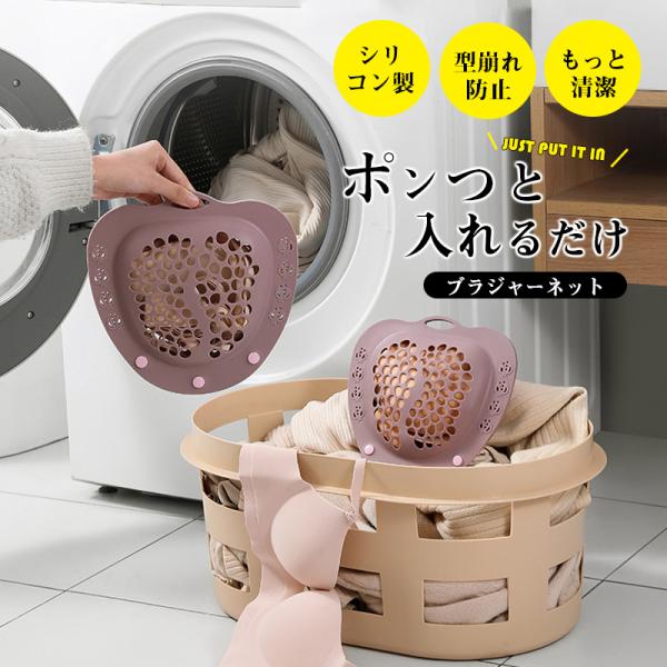 爆買商品詳細カラー:/ピンクサイズ:/F【型くずれしない】シリコン洗濯ネットの形をしっかりキープ！【洗濯機にそのままぽん】洗濯ネットに入れて洗濯機にポンするだけ！【様々な洗濯機で使えます】全自動式洗濯機（縦型）でもドラム式でもOK！【すっぽ...