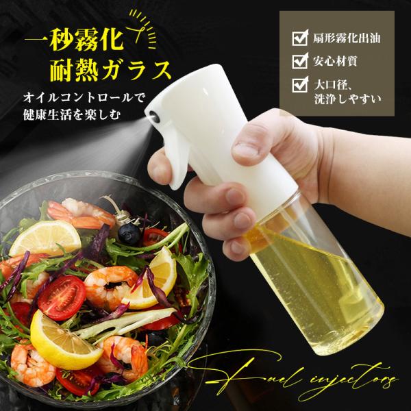 爆買商品詳細カラー:/ホワイト/ブラックサイズ:/220mlオイルスプレー オリーブオイル スプレー 耐熱ガラス 霧吹き 料理用 油 スプレー 調理用オイルミスター 噴霧器ボトル グレープシードオイル イルスプレーポット オイル用 oil ...