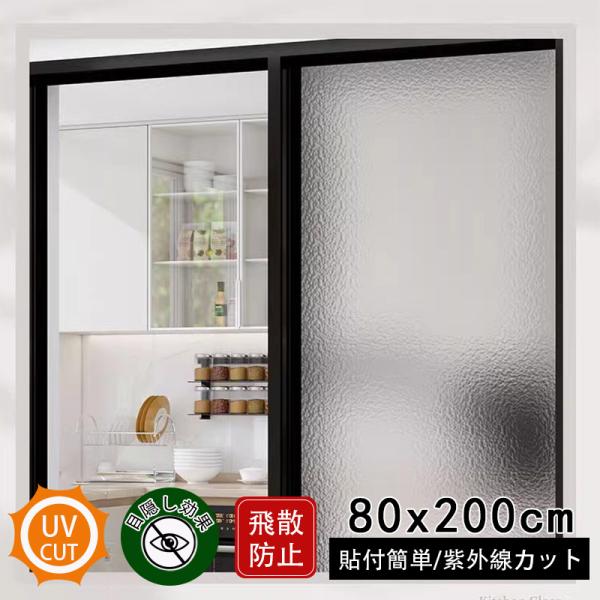 商品詳細結露防止 窓シート 目隠しシート 敬老の日 プレゼント 母の日 プレゼント 父の日 プレゼント 母の日 ギフト 送料無料素材 ポリエチレンテレフタレート(UVカット率98%)製造 中国製【製品仕様】名称:バンプガラス風目隠し・断熱・...