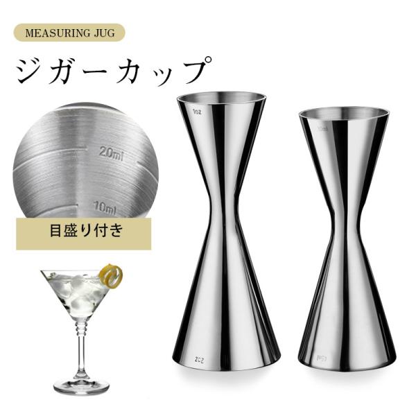商品詳細計量カップ ジガーカップ 目盛り付き ステンレス鋼 計量カップ ットバーテンダー バー用品 カクテル メジャーカップ ウイスキー 計量用 バー 30ml 60ml 爆買●商品内容:ジガーカップ●素材:ステンレス