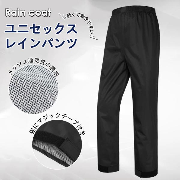 商品詳細:軽くて動きやすい防水生地を使用した自転車に便利なレインパンツです。メンズ、レディース問わず着用頂けます。少し太めのパンツの上からも履きやすいよう、ゆったり目のデザインで、裾にはマジックテープ付きの幅広調節タブを配置しました。自転車...