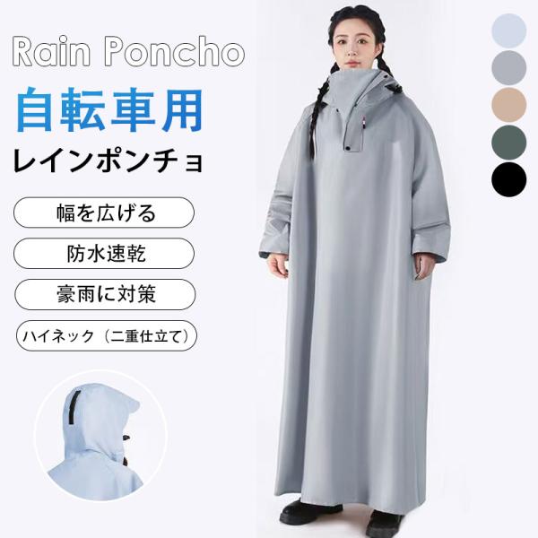 商品詳細:関連キーワード:爆買 セール 2026 夏 レインウェア自転車 レインコート ポンチョ カッパ 自転車 バイク レディース メンズ ママ 上下 自転車用 リュック対応 リュック 学生 ロング おしゃれ 通学用 バイク レインコート...