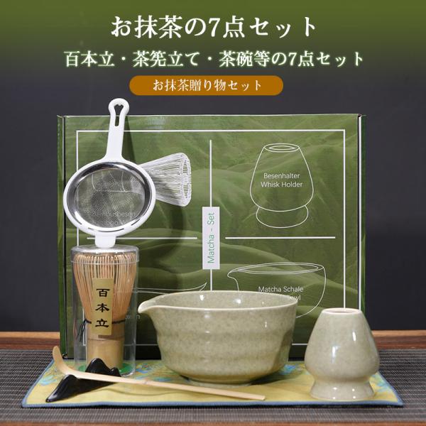 商品詳細【抹茶道具7点セット】(1)抹茶茶碗 長14cm 幅12.6cm 高さ7.2cm　容量500ml(2)茶筅立 幅6cm 高さ7cm(3)百本立 幅5.3cm 高さ11.3cm(4)茶篩 長16.8cm 幅8.6cm(5)茶撥架 長1...