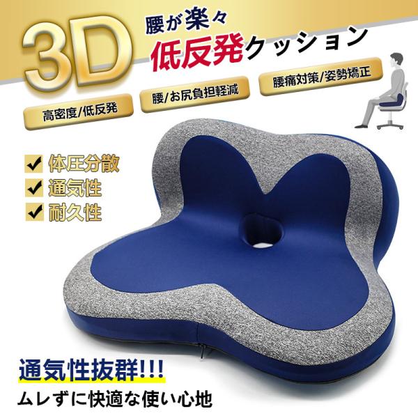 爆買商品詳細:クッション 低反発 カバー　車椅子 クッション おしゃれ エルゴクッション  敬老の日 プレゼント低反発クッションで、やさしくお尻をサポート！【NASAの研究から生まれた低反発素材】高密度の低反発ウレタンが体圧を分散。均等に体...