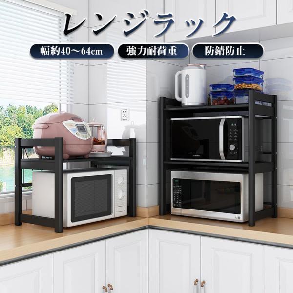 商品詳細レンジ上ラック ダブル 伸縮式 キッチン収納 幅40~64cm レンジ台 レンジラック 頑丈 棚 板 高さ調節 耐荷重100kg 3段式 フック6つ付き スチール製レンジ上ラック キッチン 伸縮式 トースターラック オーブンレンジラ...