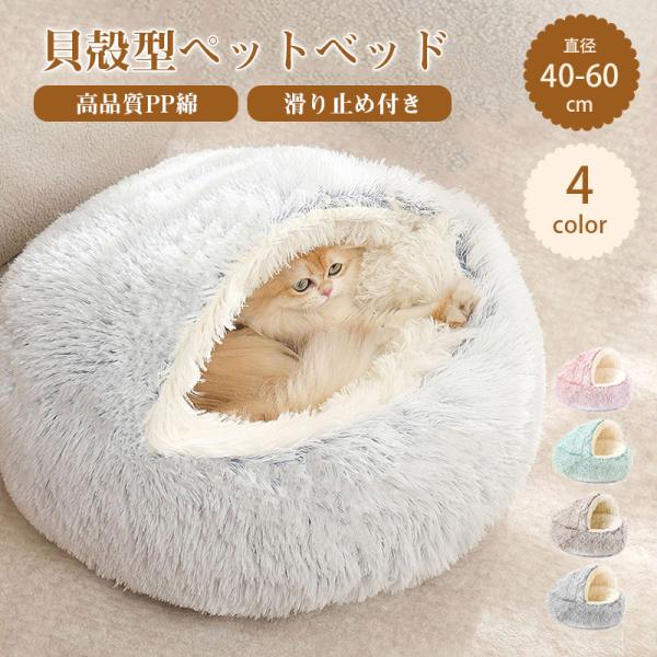 商品説明【 ふわふわ寝心地 】ふわふわしたクッションベットで寝心地抜群な猫クッションです。真ん中部分にはくぼみがあり、側面が少し高くなっている設計で猫ちゃんがスッポリ収まります。【高品質素材】猫 犬 寝床は高品質なポリエステルを採用、異臭な...
