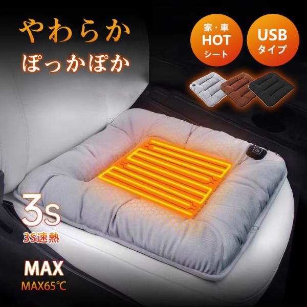 商品詳細:『車でも家でも即ぽかぽかクッション』◎なめらか素材で座り心地快適?◎【10秒ですぐぽかぽか?】寒い冬に最適のホットシート！暖房はなかなか暖かくならないし、冷たい座席もつらい...そんな悩みを解決してくれる簡単設置＆すぐぽかぽかの本...