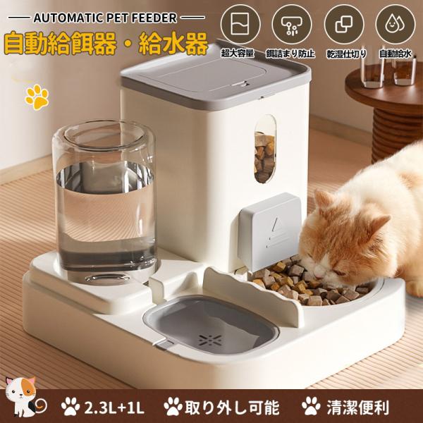 爆買商品詳細:カラー:/グレー/イエローサイズ:/F【商品説明】水タンクは1Lの容量＆食糧タンク2.2KGを保存可能です。小型犬と猫ちゃんに一週間に給餌可能です。サイフォンの原理を利用して、自動的に給水可能です。重力の原理で餌を詰まらなく、...