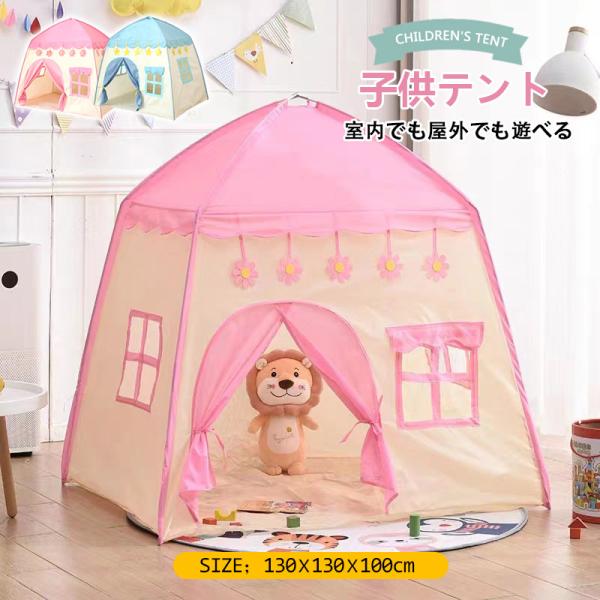 爆買商品詳細カラー:/ピンク/ブルーサイズ:/F検索ワード:キッズテントハウス ボールハウス 子供用テントハウス 収納バッグ付き 室内 屋内 キッズ ベビー おもちゃ入れ プレイテントおままごと 秘密基地 子供部屋 男の子 女の子 幼児 収...