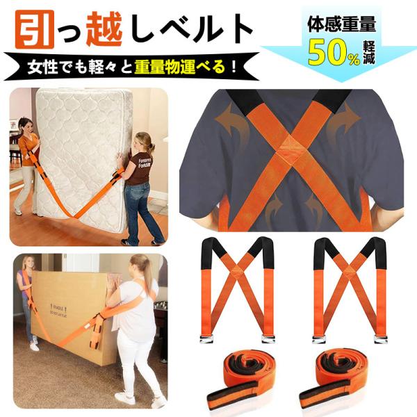 魔法の運搬ベルト 2本セット 二人用 引っ越しベルト 引越し 大掃除 大きな家具の移動 大活躍 ! 冷蔵庫 重たい荷物を楽々運べる 負荷軽減 長さ調整可能 家具の運搬に最適【耐荷重】約250KG【内容】肩掛けベルト2本+腕掛けベルト2本【特...