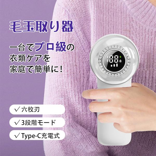 商品詳細:【強力6枚刃＆高速回転】切れ味の鋭いステンレス製の６枚刃で高速回転により強力な吸引力を実現し、衣服の表面に付いた毛玉をより綺麗に取り除き、衣服を素早く本来の美しさに復元。【3段階調整＆LCDディスプレイ】毛玉取り器は3段階調節可能...