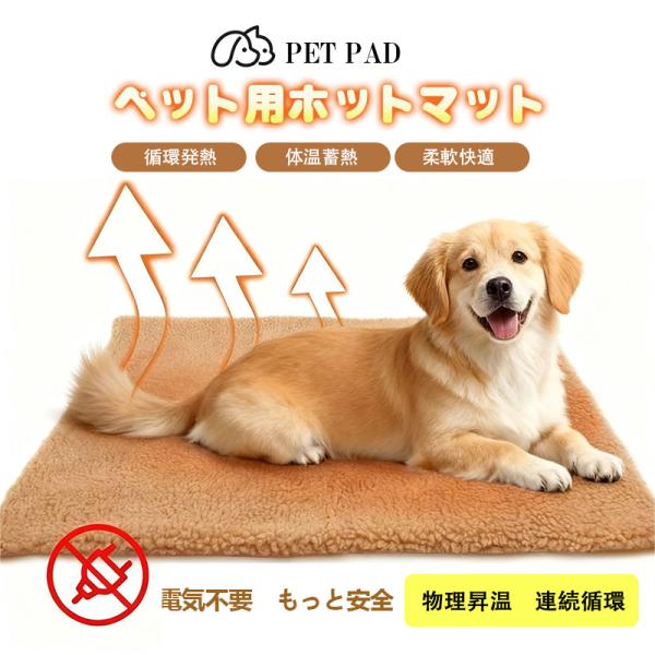 商品詳細:【キーワード】ホットカーペット ペット用マット ホットマットペットベッド 保温 犬猫 暖かい 犬用マット 犬 ホット マット犬 用犬 用 ヒーター マット犬猫 用 暖房 マット昼寝 休憩 仮眠 プレゼント用 室内 寝床 犬 子犬 ...
