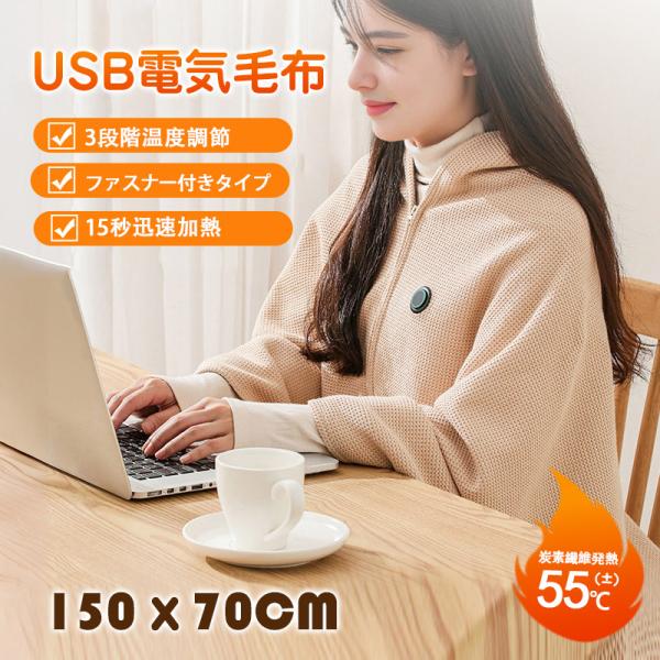 商品詳細:丸洗いOK USB電気毛布 3段階温度調節 15秒迅速加熱 日本語説明書付き 誕生日 プレゼント 爆買入力電力:10W入力電圧:DC 5V製品サイズ:150×70cm製品重量:0.9KG製品生地:ニットジャカード ファインワッフル...