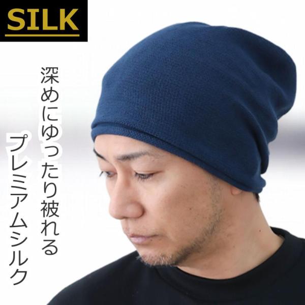 【送料無料 医療用帽子 メンズ 就寝用 室内用 抗がん剤帽子 就寝 室内 抗がん剤 ニット 女性 脱毛 がん 治療用 副作用 シルク がん治療用帽子 綿 円形脱毛 医療向け帽子】シルクシームレスニットは男女問わず人気の高い抗がん剤帽子です。...