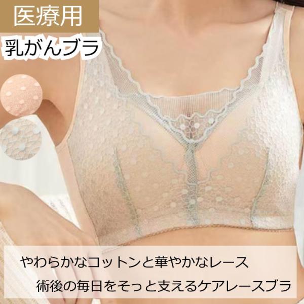 【発売日：2025年10月14日】毎日の「自分らしさ」をあきらめたくない、そんな乳がん術後の女性に寄り添うソフトブラ。やわらかな肌触りと上品なレースデザインが両立した1枚です。カップの内側には広めのポケットを備え、人工乳房やパッドの出し入れ...