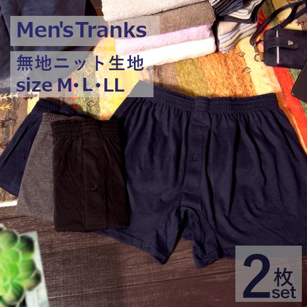 【発売日：2025年07月07日】業歴30年以上の実店舗バイヤーが数あるサプライヤーより選定！毎日使うものだからコストパフォーマンスと品質のバランスを商談を重ねてご提案します伸縮性のある無地ニットトランクスゆったり感が病みつきになります、ナ...