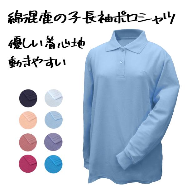 【発売日：2025年06月01日】【現在商品入替中になります。胸刺繍のある商品・ない商品のどちらかを発送いたします。ご指定できません、ご了承の上ご注文くださいますようお願い申し上げます】オーソドックスな綿混の長袖ポロシャツです。ワーキング作...