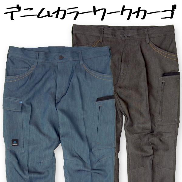 【発売日：2024年08月04日】メーカーの廃番品ですので売切れ終売となります。特価ですので登録されている在庫がすべてとなります。ご検討中のお客様はサイズがあるうちにお買い求めください。デニムカラーのややカジュアル風のワークパンツです。素材...