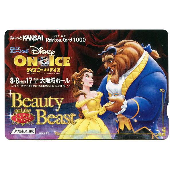美女と野獣使用済みレインボーカードディズニーオンアイス/美女と野獣スペシャルエディション大阪市交通局スルッとKANSAI2003年8.5×5.8cm　使用済み　状態良好使用済みのため直径1mmくらいのパンチ穴が開いています。複数入荷のため穴...