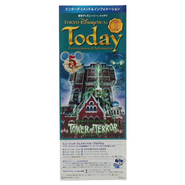TDS Today2006年9月4-30日東京ディズニーシー縦22×横8.5cm（1枚目画像）状態良好郵便での発送の場合は封筒での発送です。（台紙はあてません）