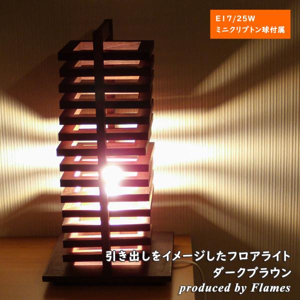 14枚の木製枠を引き出しのようにスライドさせて光と影をコントロールします。つくり出される光の造形は無限大です。昼間はオブジェとして・・・夜は空間を暖かく照らす行灯として・・・新しい光の提案です。つくり出す木と光りのハーモニーをお楽しみくださ...