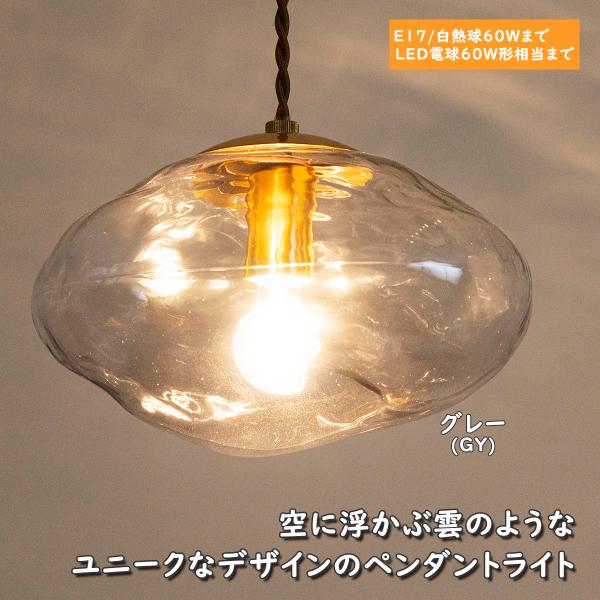照明 1灯ペンダントライト INTERFORM Neron Gray インターフォルム ネロン グレー LT-4264GY LT-4265GY LT-4266GY 雲 水中 影模様 ハンドメイド空に浮かぶ雲のようなペンダントライト見る角度に...