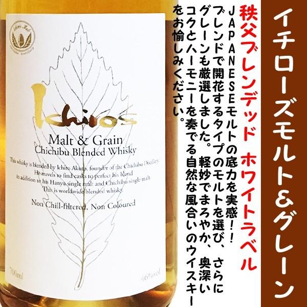 イチローズモルト＆グレーン ホワイトラベル (秩父蒸溜所)　Ichiro's Malt&amp;Grain White LabelJAPANESEモルトの底力を実感!!ブレンドで開花するタイプのモルトを選び、さらにグレーンも厳選しました。軽...