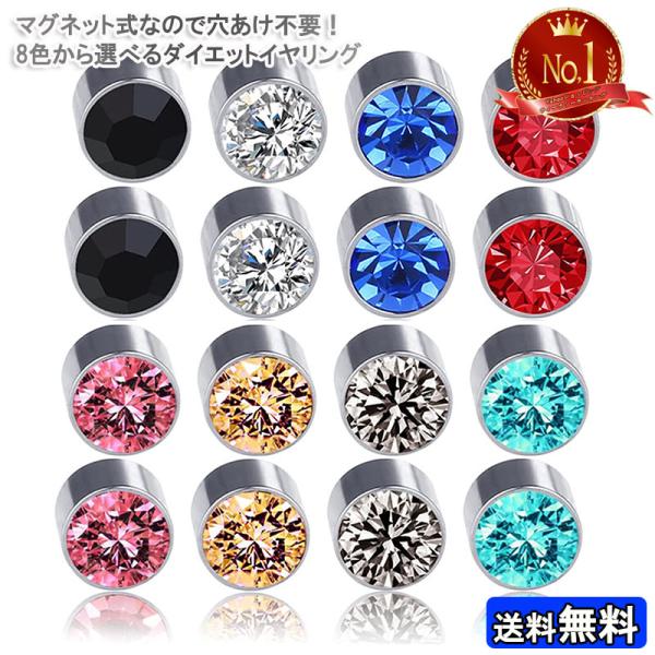 耳のツボを刺激すると、ダイエットや健康増進の効果があるとは聞いたことはあるが、ちょっと怖い・・・。耳ツボダイエット＆耳ツボ健康法初心者の方のために、ダイエットイヤリングを紹介します。イヤリングと聞くと耳に穴を開ける必要があると思いがちですが...