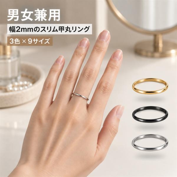 幅約2mmの細身デザイン。素材はステンレス、カラーはシルバー・ブラック・ゴールドの3色、サイズはUS5〜US13です。リング1点でのお届けです。サイズはお手持ちのリングの内径・内周を測ってお選びください。着用時に肌に異常を感じた場合は使用を...