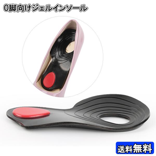 短いスカートやスキニージーンズを履きたくても、O脚が目立つから・・・と諦めていませんか？このO脚改善ジェルインソールが、あなたの骨格の乱れが改善して本来のストレートな足に自然と戻る手助けをしてくれます。使い方は簡単！普段履いている靴に本イン...