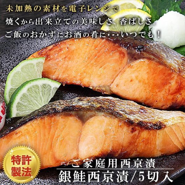 ■商品内容：サーモン（西京漬）5切■賞味期限：冷凍（-18℃以下）の場合60日間■お届け日：ご注文確認４〜５日より、指定日配送もＯＫ！■送料：一ヶ所につき全国一律1,380円（税込）■配送方法：クール便（冷凍便）にてお届けいたします。■包装...