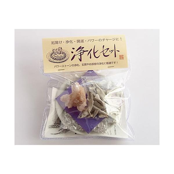 「浄化」に必要なツールが全てセットされています。簡単に始められるセットが魅力的な一品です。