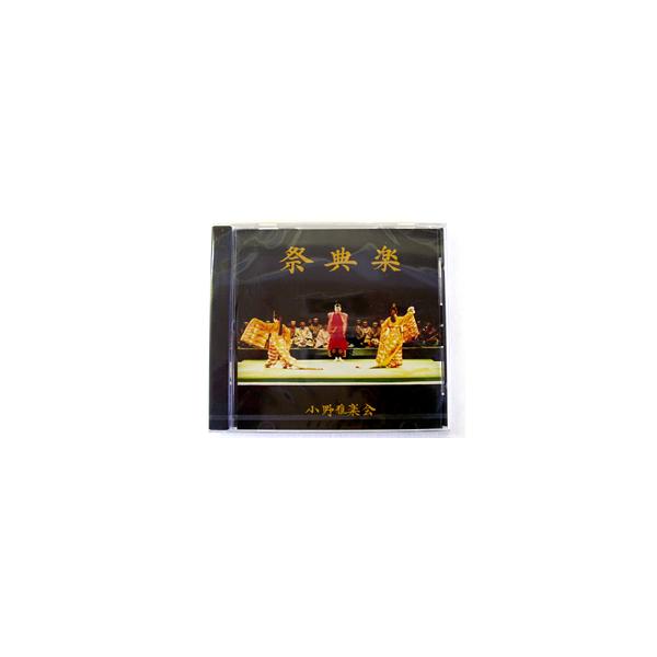 『祭典楽』企画・製作：小野雅楽会