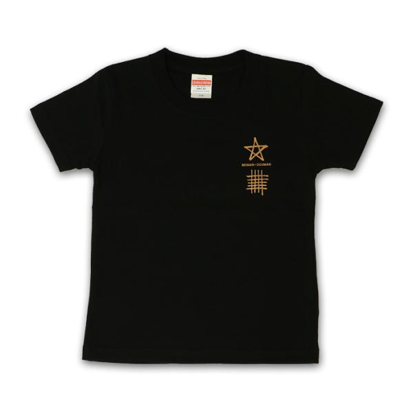 こども,110サイズ,Tシャツ,蘇民将来子孫家門,しめ縄,注連縄,オリジナル,セーマン,セイマン,ドーマン,ドウマン,伊勢,宮忠 【宮忠オリジナル】お伊勢さんTシャツを通信販売。日本屈指のパワースポット、伊勢からお届けします。