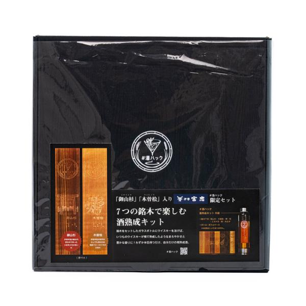 酒熟成キット #酒ハック 伊勢モデル 銘木 御山杉 木曽桧 樺 桜 水楢 栗 楓 樽 熟成 ブレンド 飲み比べ ウイスキー ワイン 日本酒 プレゼント 酒熟成キット #酒ハック 伊勢モデルを通信販売。日本屈指のパワースポット、伊勢からお届け...