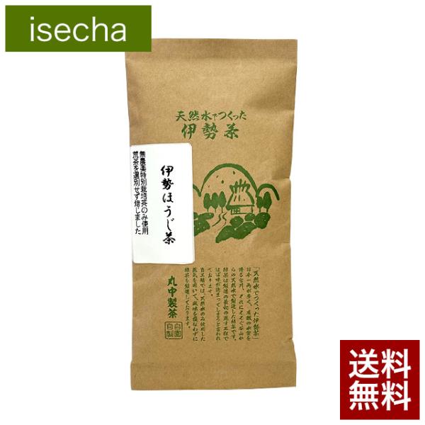 送料無料 三重県産茶葉100%使用した特別栽培無農薬ほうじ茶です。10本まとめ買いでさらに1本プレゼント 。  伊勢ほうじ茶はメール便でお送りいたします。  原料原産地：三重県 賞味期限：商品発送日より1年間。
