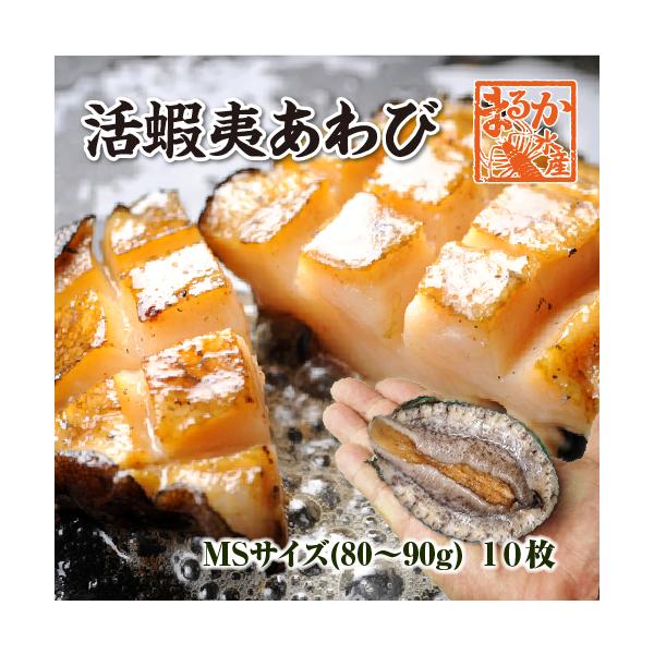 80〜90gのサイズは養殖の中では、やや小さめの蝦夷あわびです。出荷直前まで自社水槽で活かしてある、元気な蝦夷あわびを10枚セットでお届けます。送料無料で、飲食店などでお使いいただける価格帯にてご案内しております。 天然に比べて磯の香りなど...