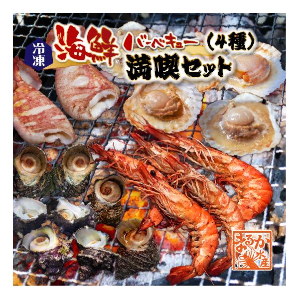 磯の旨みがギュッと詰まった「ボイルさざえ」をはじめ、プリプリ食感が自慢の「ブラックタイガー」、旨みあふれる「ホタテ片貝」、柔らかく食べやすい「ツボ抜きイカ」――どれも 下処理済み＆冷凍保存 なので、　★ 解凍して焼くだけ<br>...