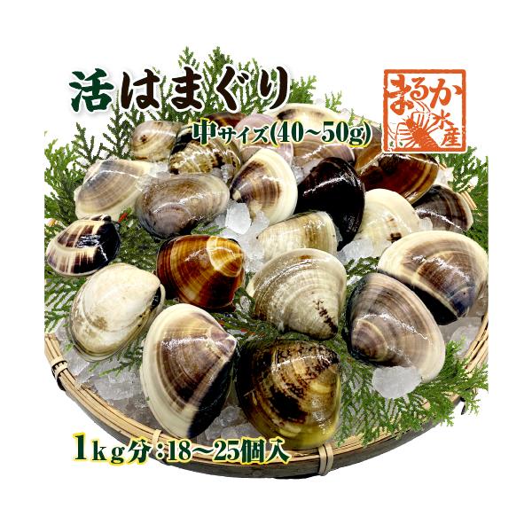 酒蒸しやお吸い物におススメの中サイズのはまぐりです。殻の大きさが約4〜5cmの中サイズはまぐりは、お吸い物や酒蒸しにちょうど良く、パスタやリゾットなど主食メニューの具材としても使いやすいサイズです。■商品No：hama4050-1■商品内容...