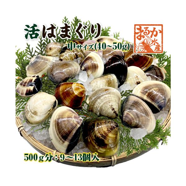 酒蒸しやお吸い物におススメの中サイズのはまぐりです。殻の大きさが約4〜5cmの中サイズはまぐりは、お吸い物や酒蒸しにちょうど良く、パスタやリゾットなど主食メニューの具材としても使いやすいサイズです。■商品No：hama4050-500■商品...