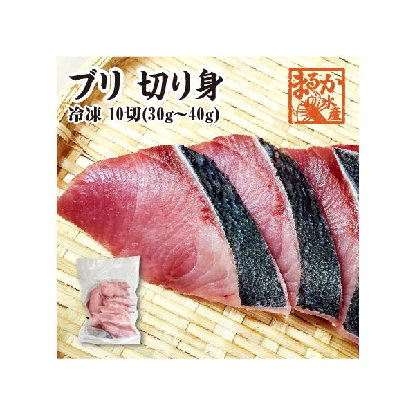 三重県で水揚げされたブリを切り身にしました水揚げや時期に応じて、天然または養殖のブリを、使いやすい30g〜40gの大きさに切ってあります手作業で骨を取り除き切り身にしていますので、お子様やお年寄りにピッタリです！！チャック付きの袋でIQF冷...