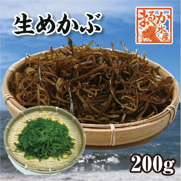 新芽のわかめと同様に、わかめが取れるこの時期の「ごちそう」として、「生めかぶ」をご用意しました。同じ海藻なのに、わかめとはまた違った食感で、歯ごたえしっかり、味も濃く、潮の風味を味わって頂けます。さっと湯通しして、お吸い物に入れたり、ポン酢...