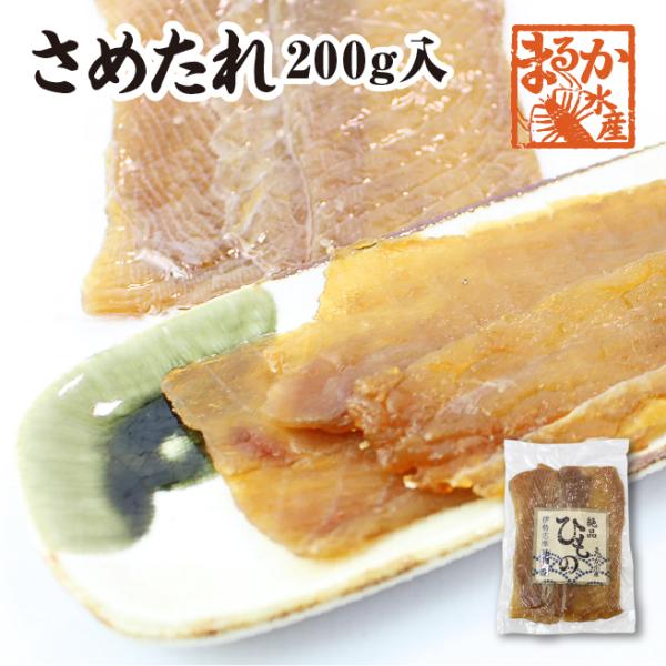 サメの干物ですえっ！っと思うかもしれないですが鮫の干物が伊勢神宮に神饌（しんせん）として供えられることから伊勢地方に広まったと伝えられています。「さめのたれ」の語源は確かではありませんが一説ではこの「たれ」の名は切った身を垂らして干したこと...