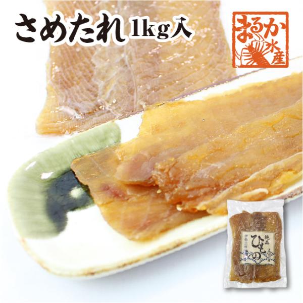 サメの干物ですえっ！っと思うかもしれないですが鮫の干物が伊勢神宮に神饌（しんせん）として供えられることから伊勢地方に広まったのではないかと伝えられています。「さめのたれ」の語源は確かではありませんが一説ではこの「たれ」の名は切った身を垂らし...