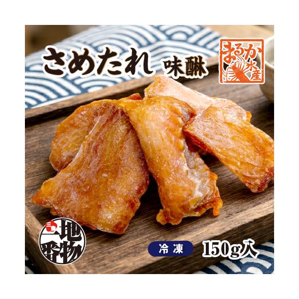 地元で愛され続ける伝統食「サメのたれ」を、贅沢な厚切り仕立てでお届けします。一切れずつ丁寧にカットされているため包丁いらずで調理も簡単。肉厚な身に味がしっかり染み込んでいるジューシーな旨味が特徴です。晩酌のおつまみや夕食の一品に、ほぐし身を...