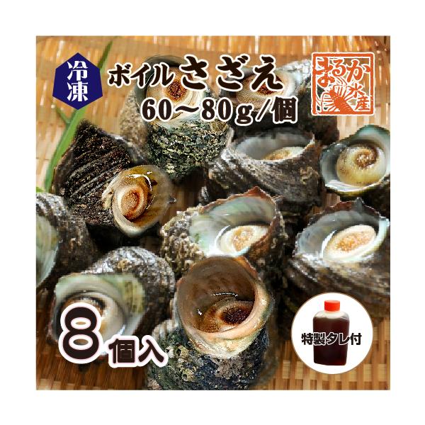 「天然さざえ」を召し上がり易い様に、下処理・ボイルして、8個入りで真空パック包装し、急速冷凍致しました。BBQにおススメなサイズですので、BBQ用特製タレ付でお届けします。 ■ 商品No：sazae-608008-f■ 商品内容：　冷凍 ボ...