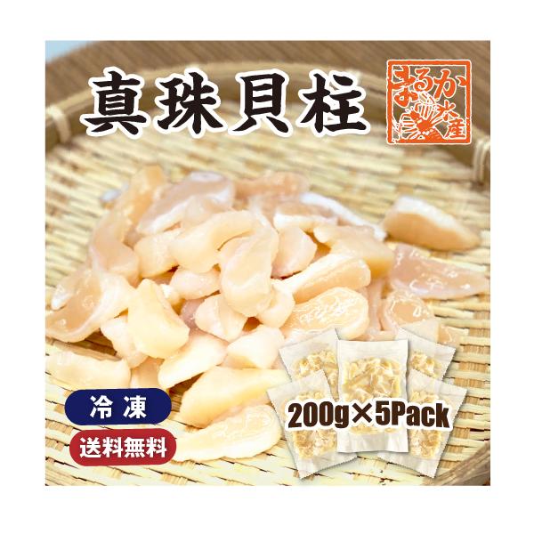 ミキモトの真珠で知られる三重県伊勢志摩で、丁寧に育てられた真珠の貝柱です。真珠の養殖などに利用される真珠貝ですが、その貝柱は歯応えが強く、コリコリしてバター焼きや、かき揚げ、炊き込みご飯など、お酒のおつまみによく合います。