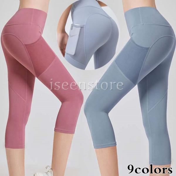 ヨガパンツ レディース 7分丈 おしゃれ ボトムス ヨガウェア 単品 レギンス スパッツ タイト ストレッチ 無地 ハイウエスト トレーニングパンツ ホットヨガ 美脚 フィットネス スポーツ ジムウェア ウォーキング ランニング 吸汗速乾素...