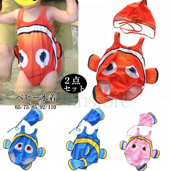 【キーワード】：ベビー 水着 男の子 女の子 子供 ベビー水着 赤ちゃん キャップ付き 2点セット 子供用 ロンパース水着 こども みずぎ 水着 海水浴 温泉 練習用 魚柄付き ビーチ 夏休み 夏 かわいい 熱帯魚 金魚 1歳 2歳 3歳 ...