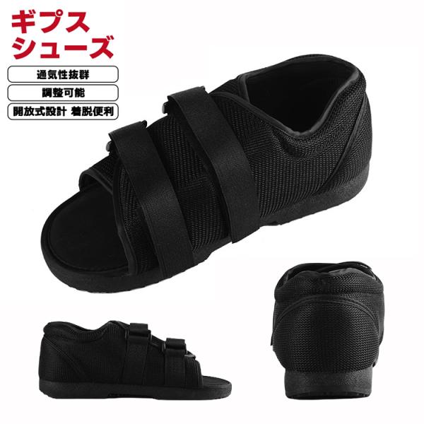 左右兼用でお使いいただけるマジックテープで調節可能なギプスシューズが新登場！！※1足片足のみになります。歩行時のギプスの汚れを防ぎ、足にかかる衝撃を吸収できます！しっかりと足を固定できます。装着時はマジックテープを外すとガバッと大きく開くの...